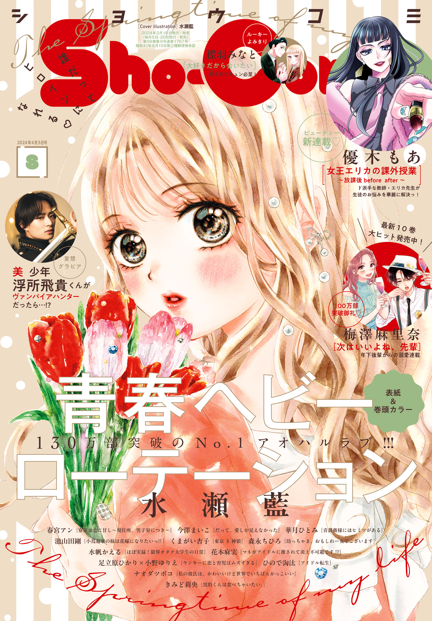 Sho-Comi 媒体資料、広告掲載について| 小学館AD POCKET