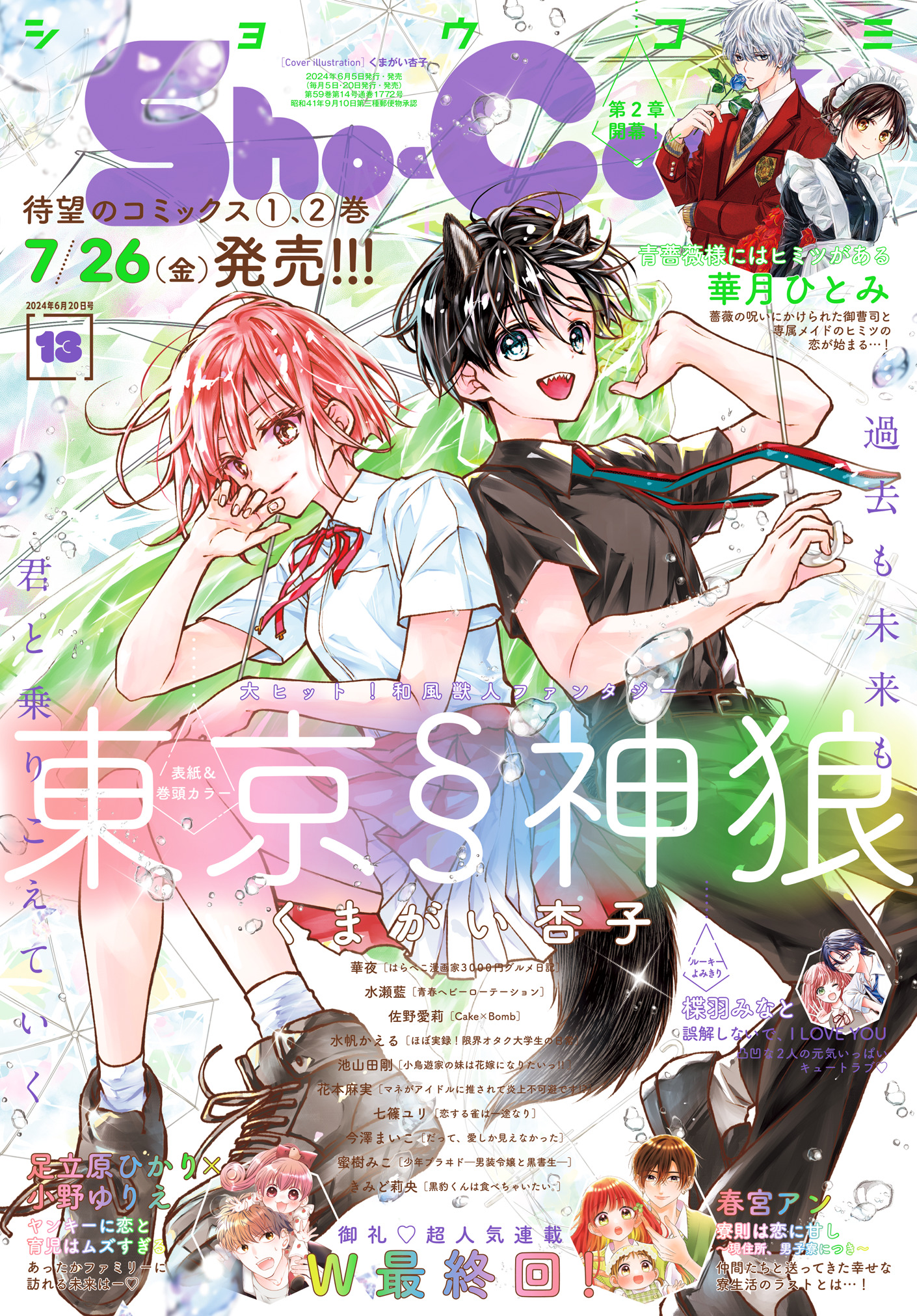 Sho-Comi 媒体資料、広告掲載について| 小学館AD POCKET