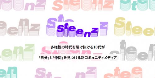 Steenz 媒体資料、広告掲載について| 小学館AD POCKET