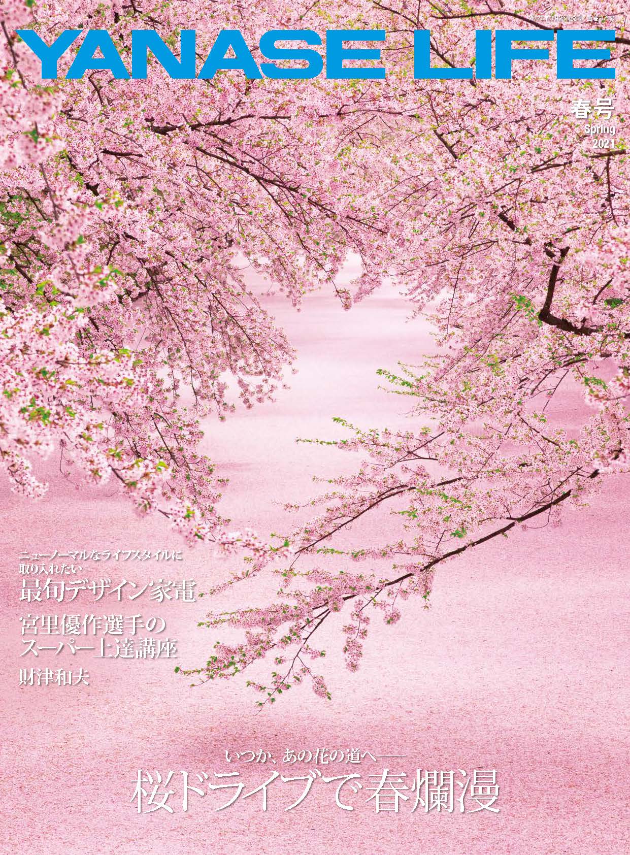ヤナセの顧客向け会報誌『YANASE LIFE』 | 小学館AD POCKET