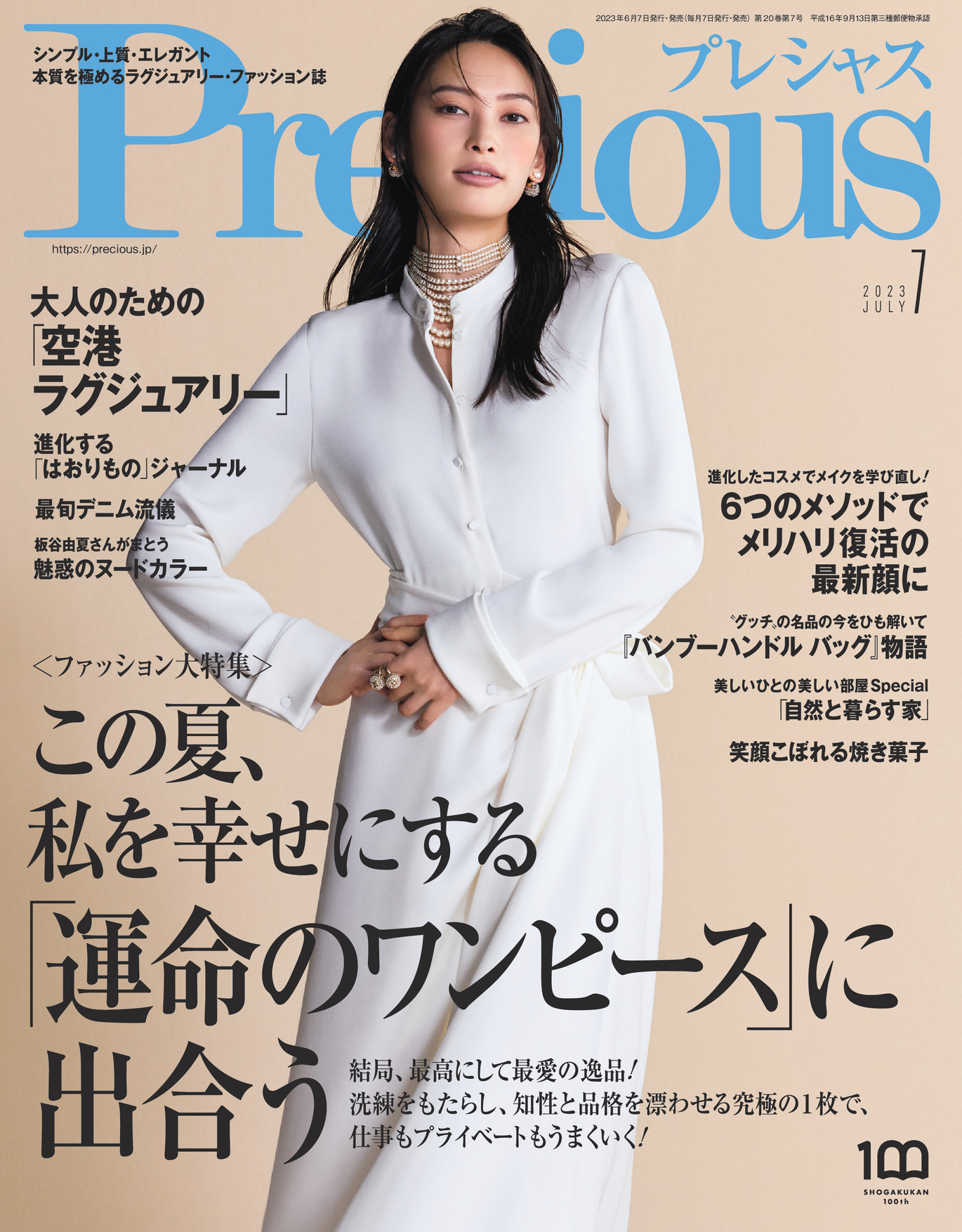 Precious 媒体資料、広告掲載について| 小学館AD POCKET