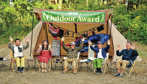 『BE-PAL』がお届けするアウトドアアワード「第3回 BE-PALアウトドアアワード2023」発表！＜YouTubeで動画配信中＞ | 小学館AD POCKET