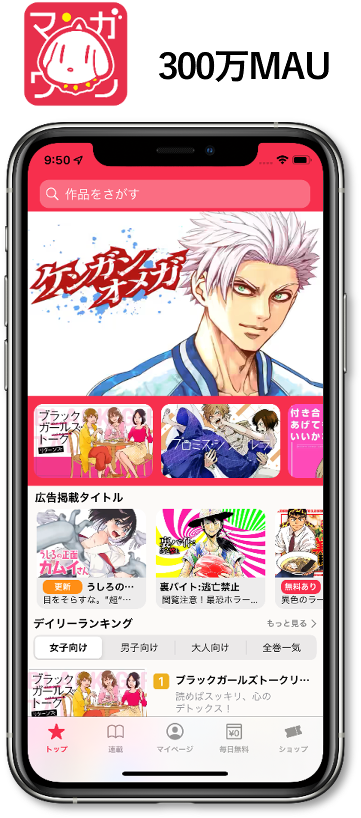 『マンガワン』・『サンデーうぇぶり』と集英社 『少年ジャンプ＋』のマンガアプリ合同メニュー「Manga AD」をリリース | 小学館AD POCKET