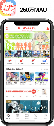 『マンガワン』・『サンデーうぇぶり』と集英社 『少年ジャンプ＋』のマンガアプリ合同メニュー「Manga AD」をリリース | 小学館AD POCKET