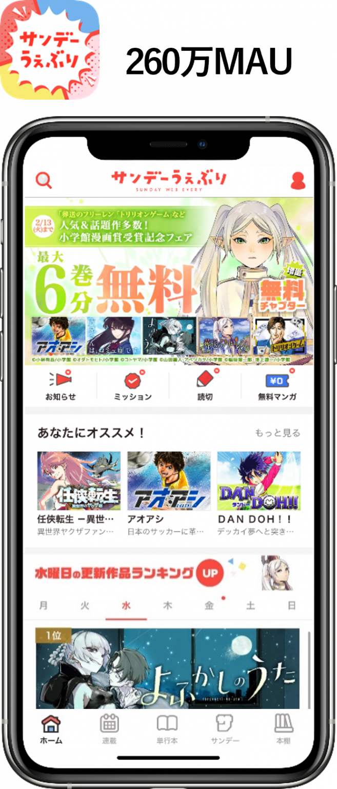 『マンガワン』・『サンデーうぇぶり』と集英社 『少年ジャンプ＋』のマンガアプリ合同メニュー「Manga AD」をリリース | 小学館AD POCKET