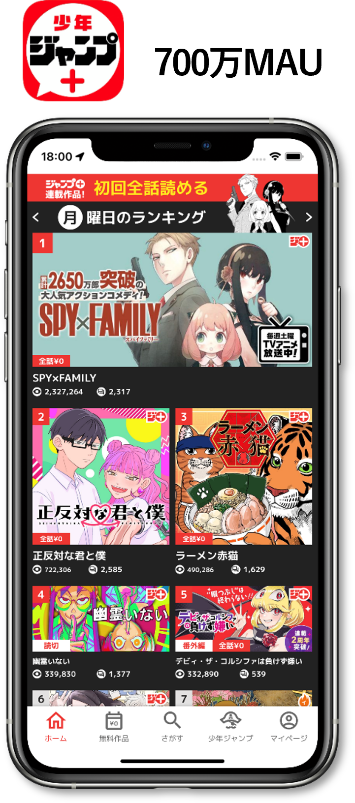 『マンガワン』・『サンデーうぇぶり』と集英社 『少年ジャンプ＋』のマンガアプリ合同メニュー「Manga AD」をリリース | 小学館AD POCKET