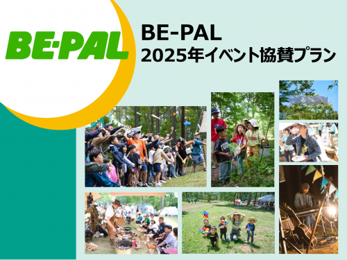 「BE-PAL 2025年イベント協賛プラン」のセールスシートをリリースいたしました | 小学館AD POCKET